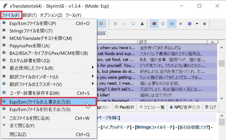 日本語化対応MOD翻訳ツール『xTranslator』の使い方まとめ | LOVELYLOG