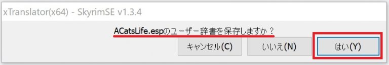 日本語化対応MOD翻訳ツール『xTranslator』の使い方まとめ | LOVELYLOG