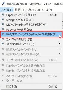 日本語化対応MOD翻訳ツール『xTranslator』の使い方まとめ | LOVELYLOG