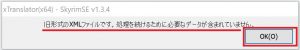 日本語化対応MOD翻訳ツール『xTranslator』の使い方まとめ | LOVELYLOG